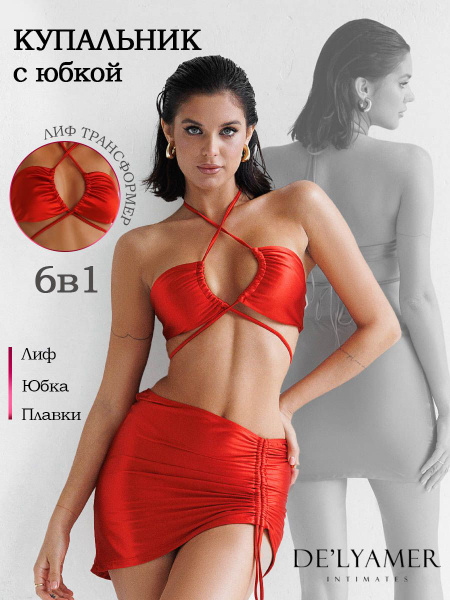 Купальник раздельный Женский Delyamer swim без косточек, бикини красный Пляжный, размер 46 ...