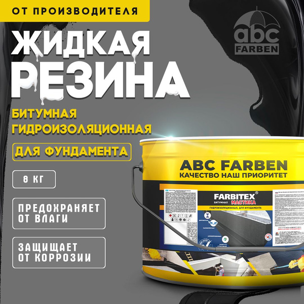 Мастика для ремонта кровли БИТУМНАЯ 8 кг FARBITEX, для гидроизоляции ...