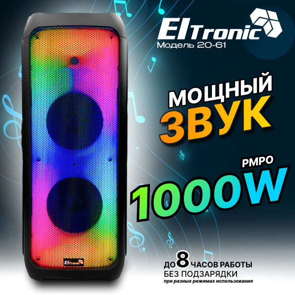 Беспроводная колонка Eltronic 20-61 FIRE BOX 1000 - купить по доступным ...