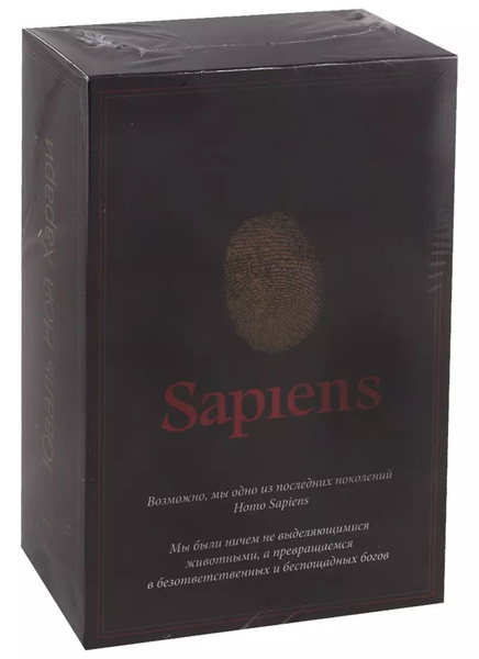 Sapiens, Нomo Deus (комплект из 2 книг) - купить с доставкой по ...