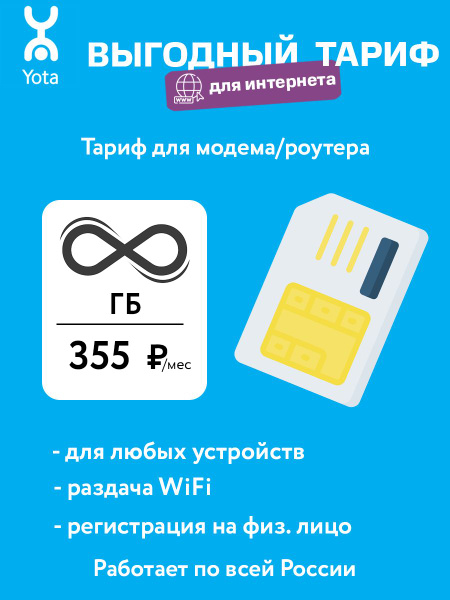 SIM-карта YOTA (Челябинская область) - купить с доставкой по выгодным ценам в интернет-магазине ...