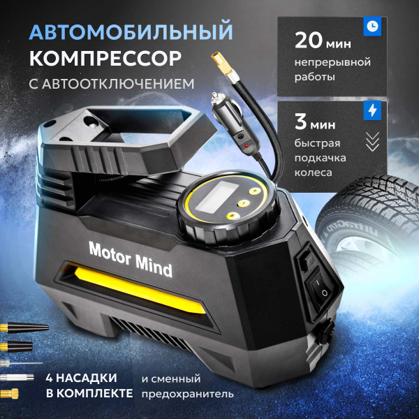 Автомобильный компрессор Motor Mind с автоматическим отключением, насос ...