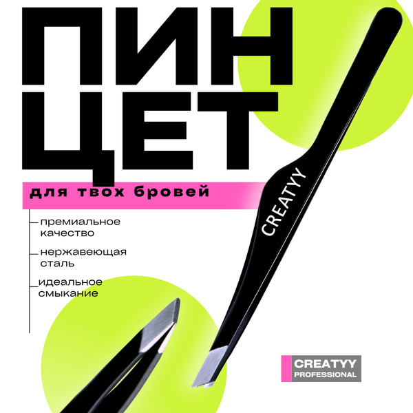 Пинцет для бровей, скошенный, профессиональный Creatyy - купить с ...