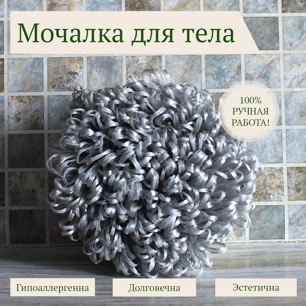 Мочалка для тела массажная круглая вязаная, ручной работы - купить с ...