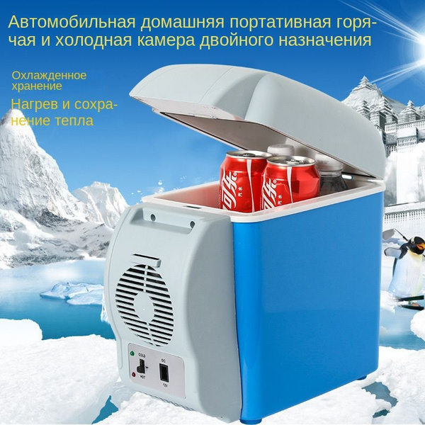 Портативный автомобильный холодильник (7,5 л) - купить с доставкой по ...
