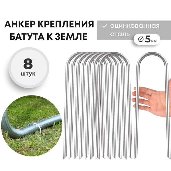Крепеж / Анкер для крепления трубы ПНД к земле 8 шт. - купить с ...