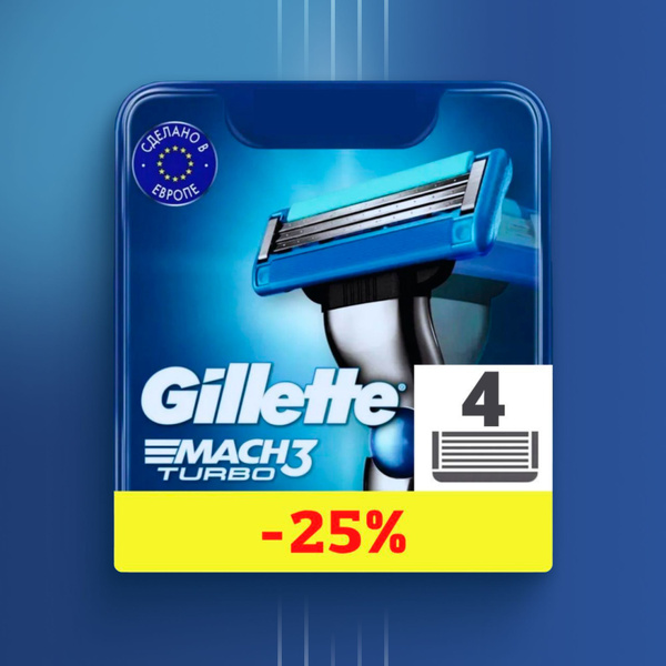 Сменные кассеты Gillette Mach Turbo с 3 лезвиями для бритья, 4 шт ...