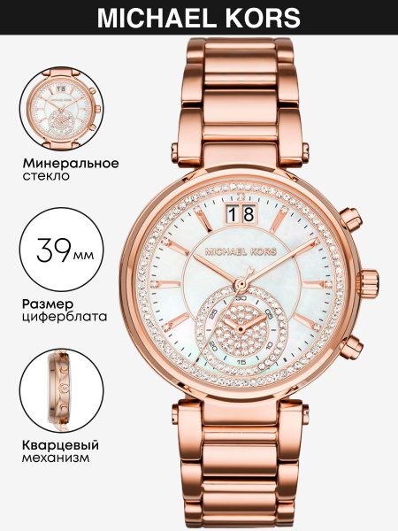 Часы женские наручные кварцевые Michael Kors Sawyer MK6282 купить на ...