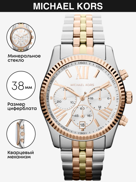 Часы наручные Michael Kors Lexington MK5735 - купить с доставкой по ...