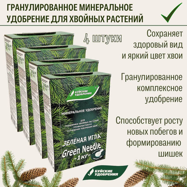 Удобрение "Зеленая игла", 1 кг, 4 упаковки - купить с доставкой по ...