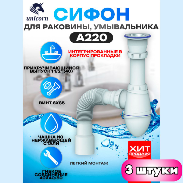 Характеристики Сифон для раковины умывальника с прикручивающимся ...