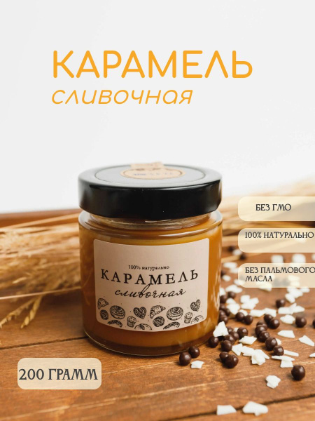 Карамель сливочная - купить с доставкой по выгодным ценам в интернет ...