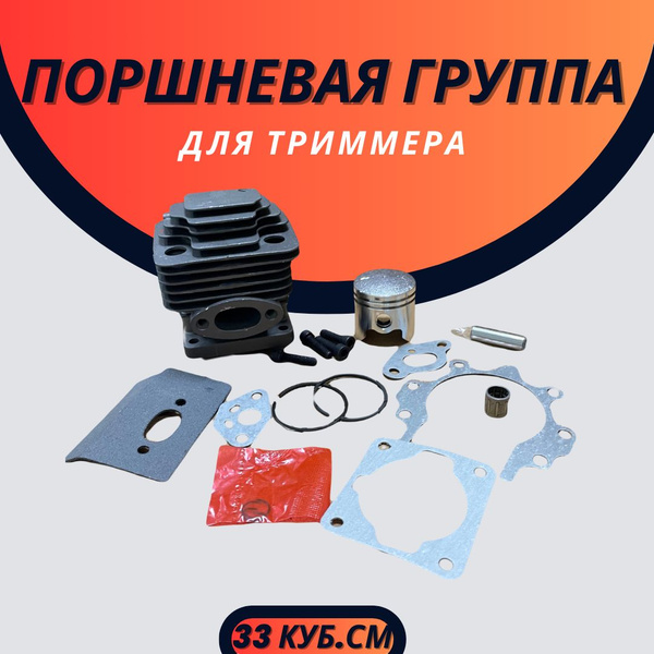Вопросы и ответы о Поршневая группа для мотокос 33 куб.см (Piran ...