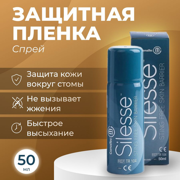 Спрей Silesse 50мл, уход за стомой, защитная пленка купить на OZON по ...
