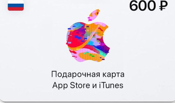 Подарочная карта App Store и iTunes - 600 руб. (Россия) [Цифровая ...