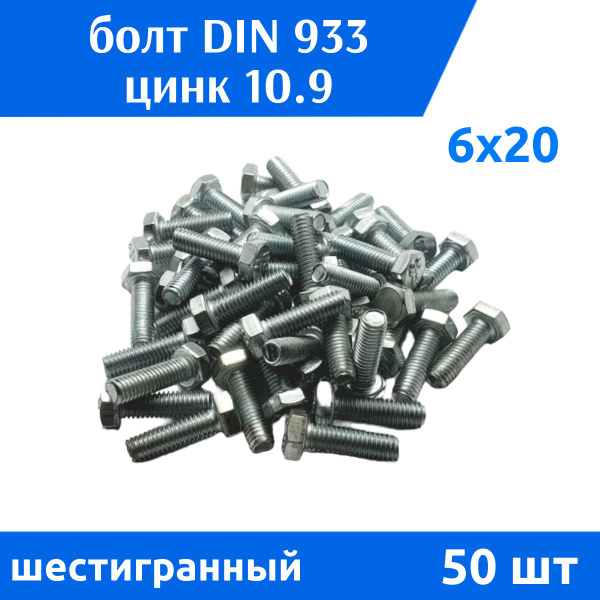 Дометизов Болт M6 x 6 x 20 мм, головка: Шестигранная, 50 шт. купить на ...