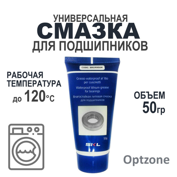 Смазка 50мл для подшипников стиральных машин SKL cod398 - купить с ...