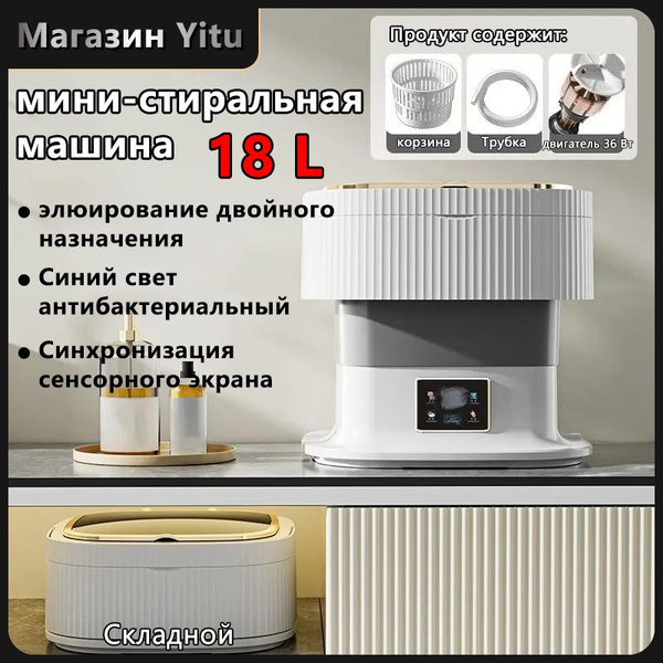 Складная стиральная машина ультразвуковая ,18 л / Мини стиральная ...