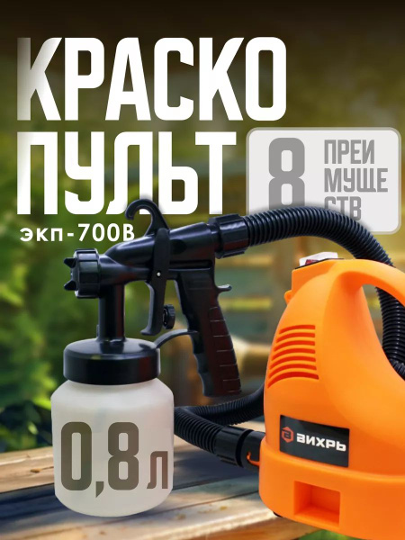 Краскопульт электрический Вихрь Краскораспылитель ЭКП-700В купить на ...