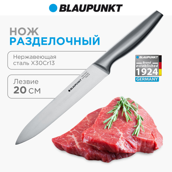 Купить Нож кухонный Blaupunkt для мяса разделочный по низкой цене в ...