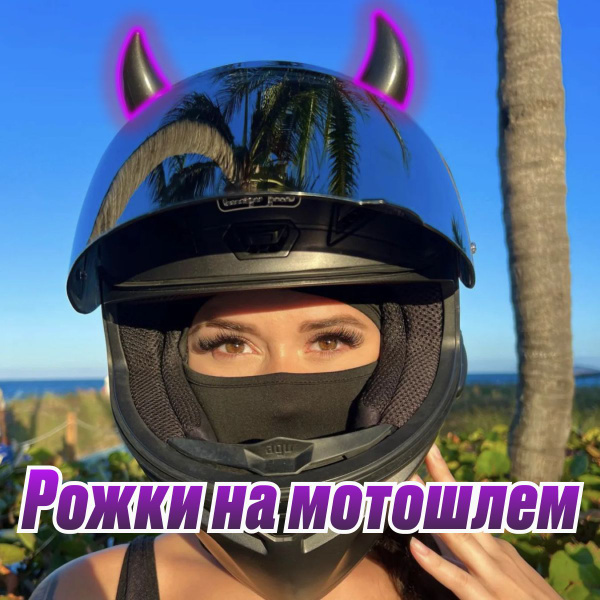 Характеристики Рожки для мотошлема / рога на фару мотоцикла / черные 7 ...