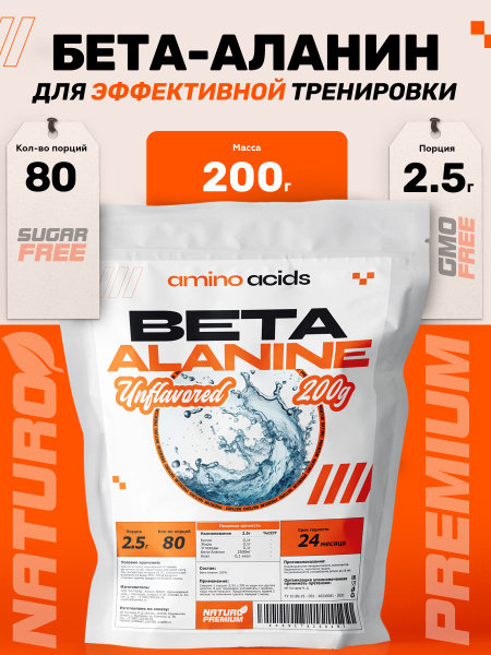 Бета-аланин порошок 200 гр спортивный beta alanine - купить с доставкой ...