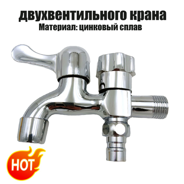 Характеристики двухвентильного крана Для стиральной машины Материал ...