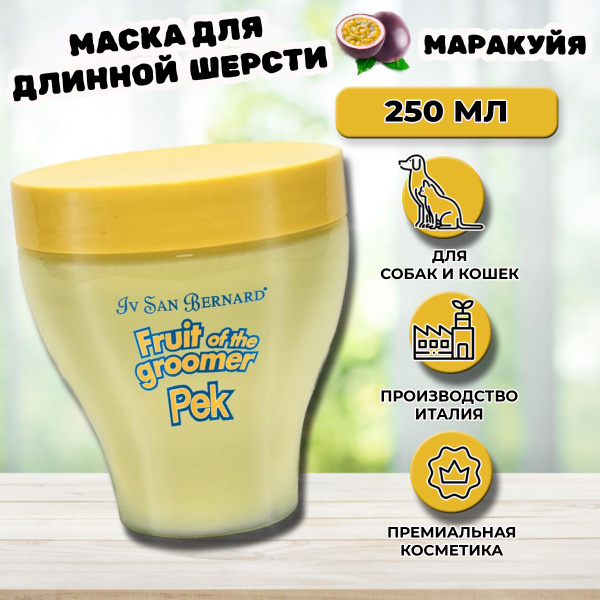 Маска для шерсти собак и кошек Iv San Bernard Maracuja 250 мл - купить ...
