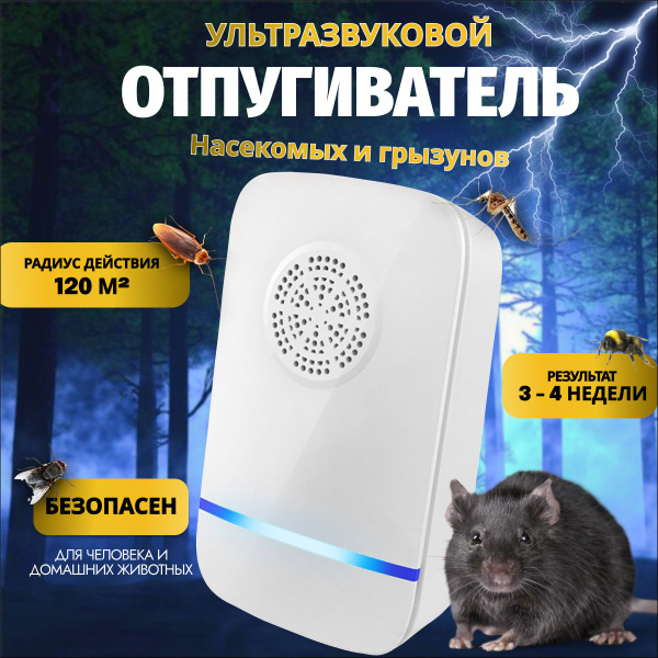Отпугиватель мышей, крыс, тараканов ультразвуковой. Средство от ...