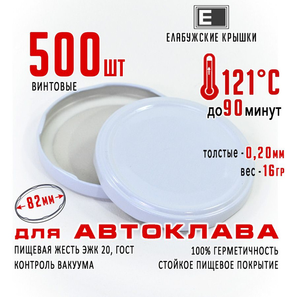 Характеристики Елабужские крышки винтовые Twist-off III-82 (500 шт ...