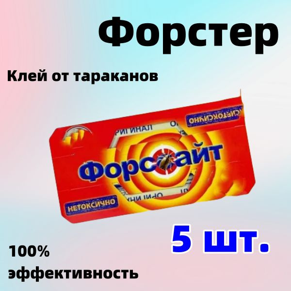 Средство от тараканов Форсайт (Форссайт) 5 штук клеевые ловушки ...