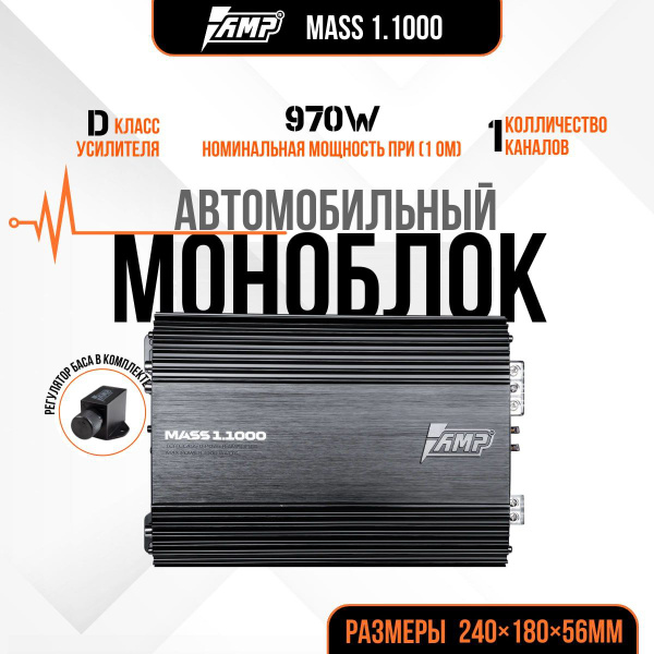 Моноблок для Сабвуфера AMP Mass 1.1000 - купить с доставкой по выгодным ...