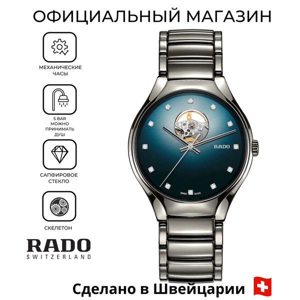 Швейцарские механические наручные часы Rado True Secret Diamonds ...