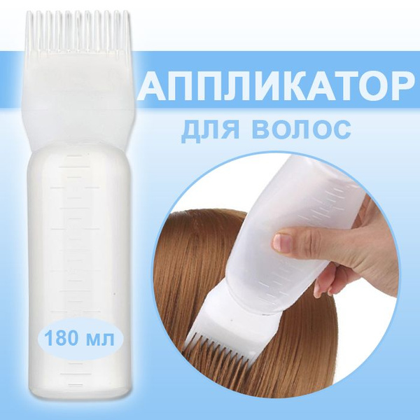 Аппликатор для волос. Расческа-аппликатор. Флакон с кисточкой для масла ...