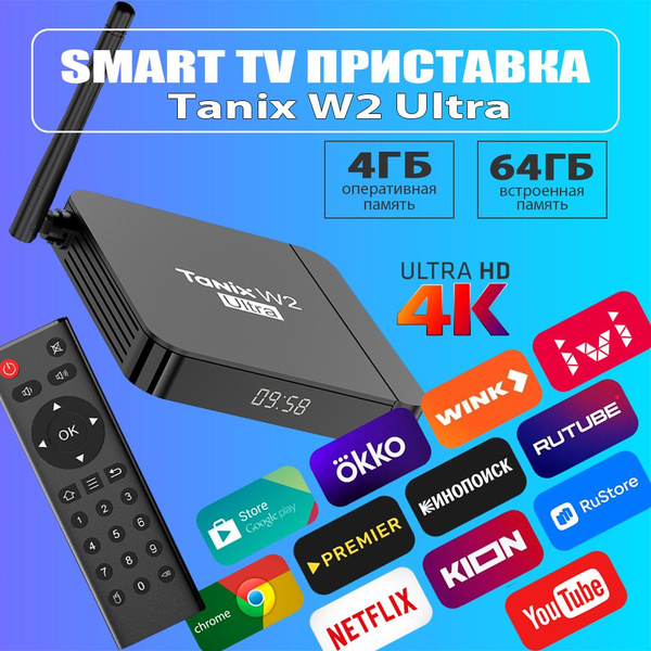 Смарт ТВ приставка Tanix W2 Ultra 4/64ГБ 4K HD - купить с доставкой по выгодным ценам в интернет ...