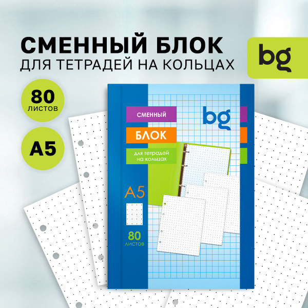 Сменный блок А5 для тетради на кольцах, 80 листов купить на OZON по ...
