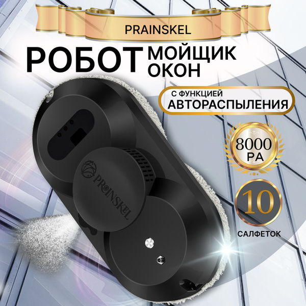 Prainskel Робот для мойки окон Робот мойщик окон , черный купить на ...