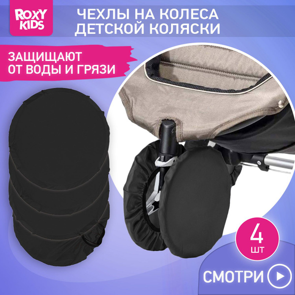 Чехлы на колёса для детской коляски с поворотными колёсами на резинке ...