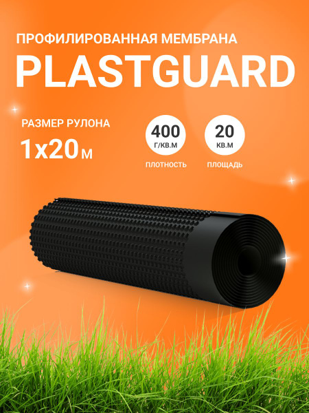 Мембрана профилированная ПЕНОПЛЭКС PLASTGUARD 1x20 - купить с доставкой по выгодным ценам в ...