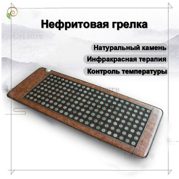 Нефритовая Mассажный Матрас С Электрическим Подогревом , 50x150cm ...