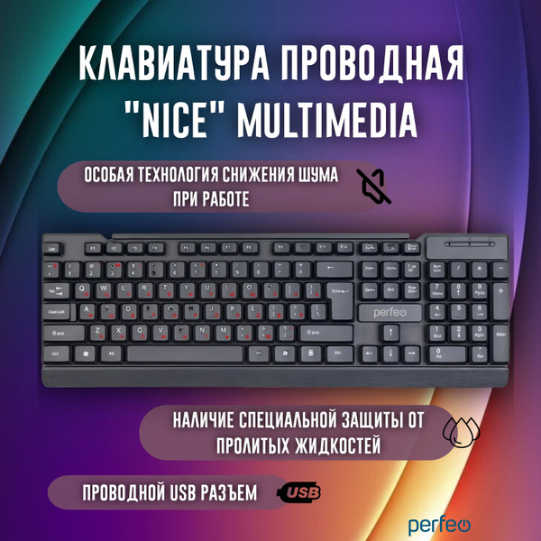 Мембранная клавиатура Perfeo Клавиат купить по низкой цене: отзывы, фото, характеристики в ...