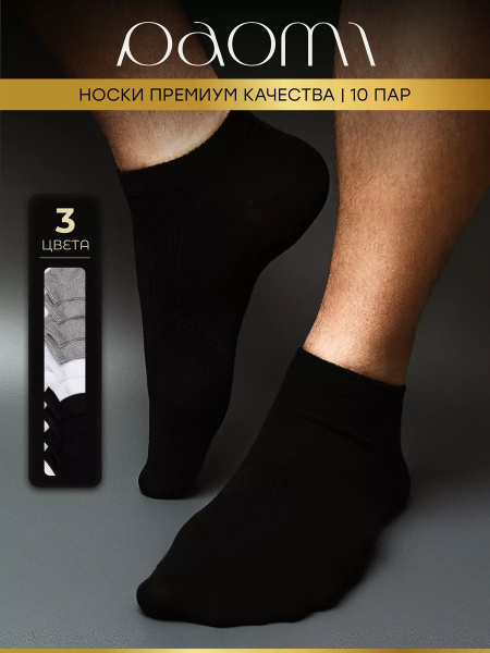 Носки paomi, 10 пар - купить с доставкой по выгодным ценам в интернет ...