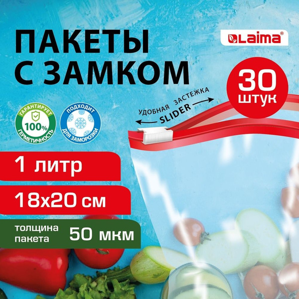 Пакеты для заморозки Laima купить по низкой цене с доставкой в интернет ...