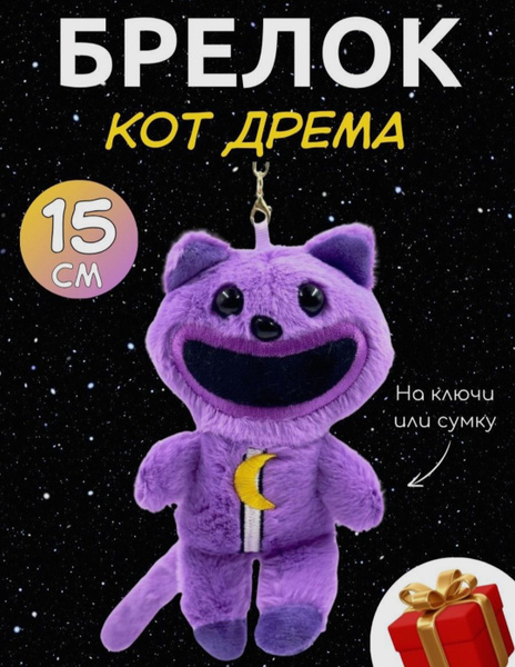 Мягкая игрушка брелок Кэтнэп Catnap Poppy Playtime Кот Дремот купить