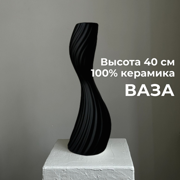 Ваза интерьерная. Керамика. 40см купить c доставкой на OZON по низкой ...