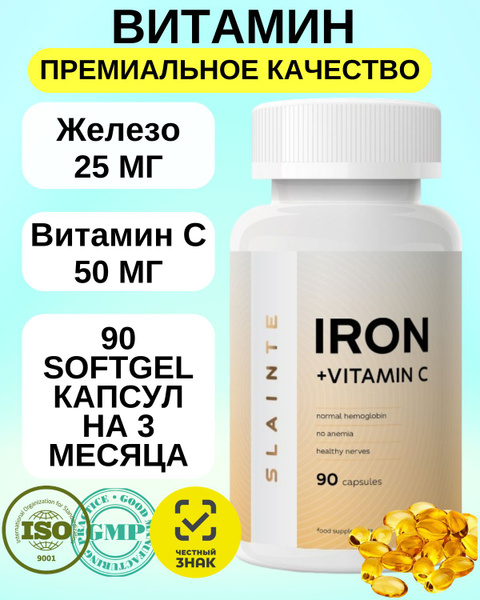 Биологически активная добавка к пище "Железо+витамин C/Iron+Vitamin C ...