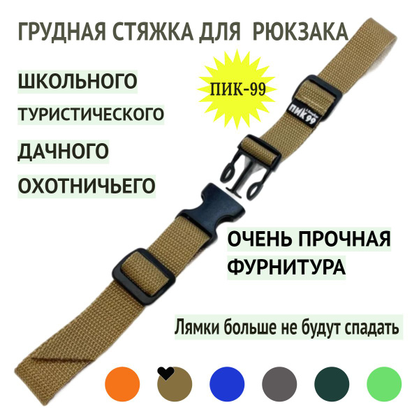 Грудная стяжка для детского рюкзака, портфеля, нагрудный ремень на ...
