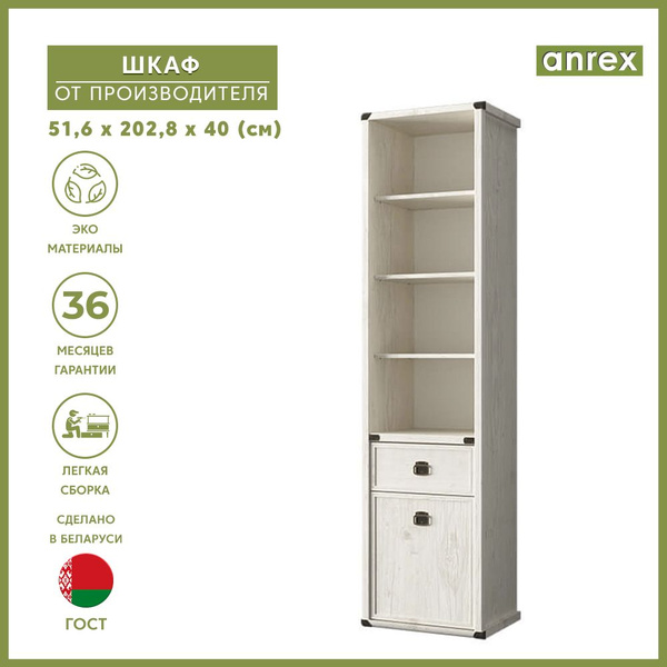 Шкаф распашной ANREX MAGELLAN Шкаф открытый 1D1S, 51x40x202 см - купить по выгодной цене в ...