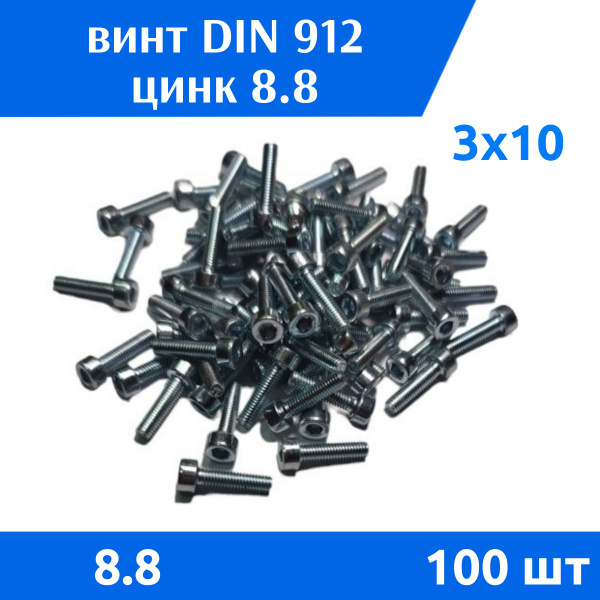 Дометизов Винт M3 x 3 x 10 мм, головка: Цилиндрическая, 100 шт. купить на OZON по низкой цене ...