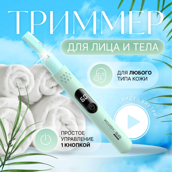 WUSHANG Триммер женский для бровей и зоны бикини / для лица - купить с ...